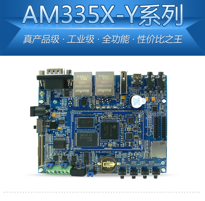 MYD-AM335X-Y开发板 - TI 335X开发板|TI AM335X|Cortex-A8|AM3352|AM3356 - 米尔科技