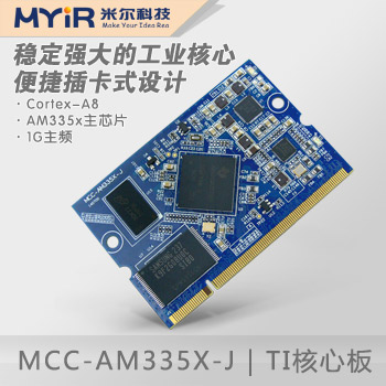 MYC-C335X核心板 - TI AM335X|AM3352|AM3354|AM3358|AM3359核心板 - 米尔科技