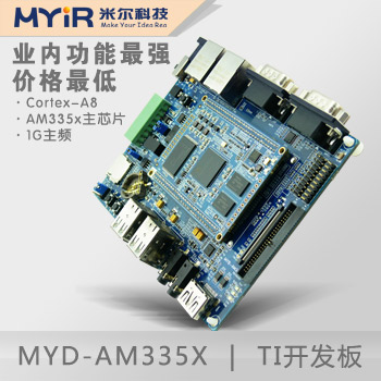MYD-AM335X-J开发板 - AM335X开发板 |Cortex-A8|TI AM3353|AM3358 - 米尔科技