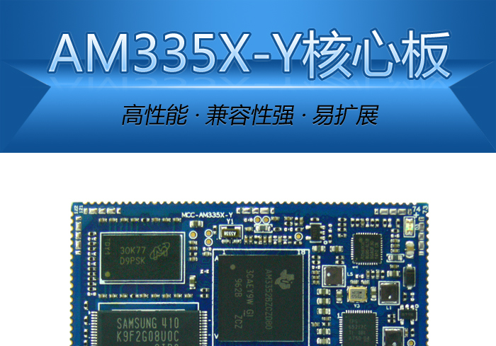 MYC-Y335X核心板 - AM335x|AM3352|AM3359|AM3353|AM3354|AM3358|TI Cortex-A8核心 ...